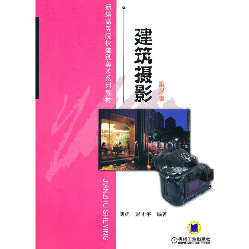 当当建筑摄影 第二版