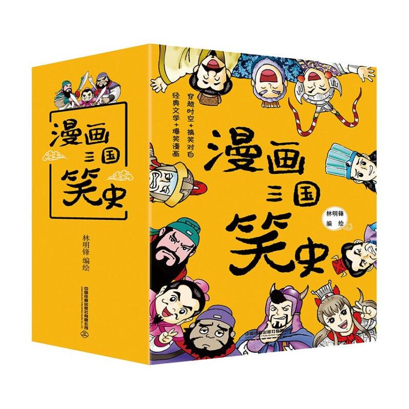 漫画三国笑史(1-8)