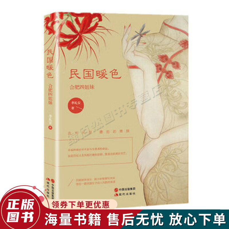 民国暖色：合肥四姐妹