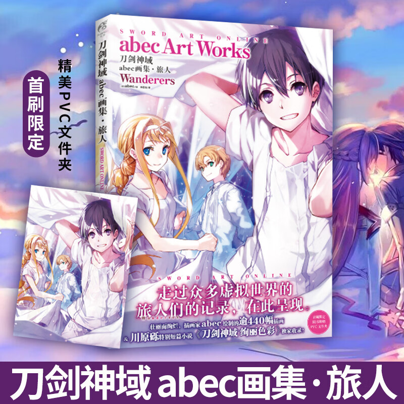 新版【全套36册】刀剑神域 漫画外传小说1-26册+进击篇1-8+画集2册 套装川原砾 青春动漫游戏冒险动漫轻小说书籍 天闻角川 刀剑神域 abec画集·旅人