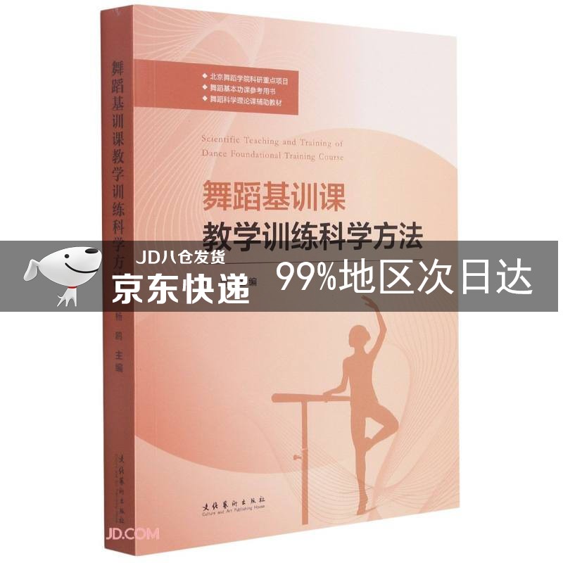 舞蹈基训课教学训练科学方法