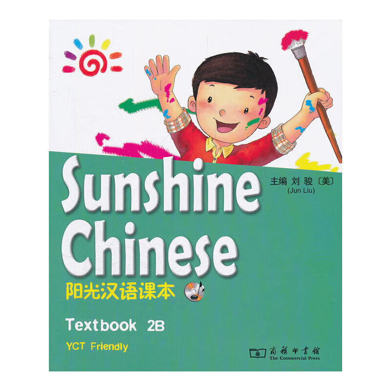阳光汉语课本 2B