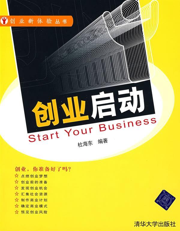 创业启动