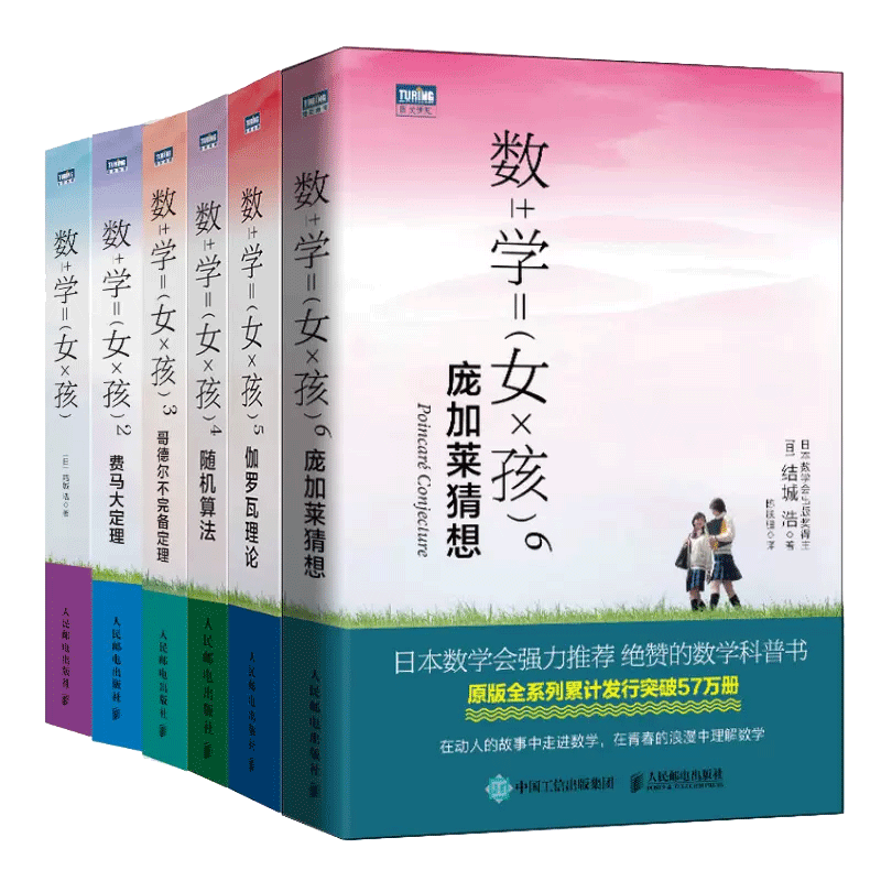 数学女孩1-6全套
