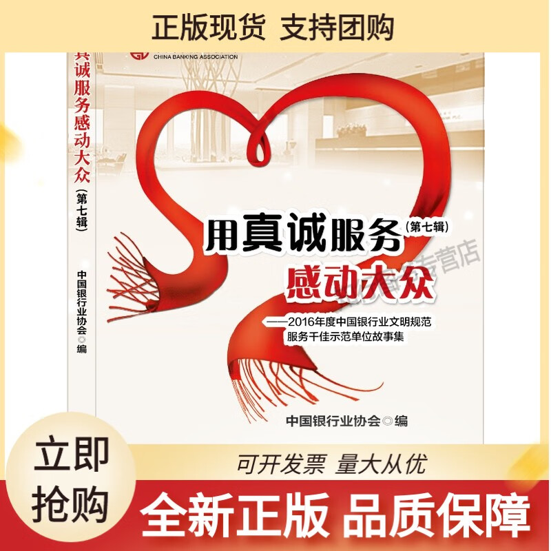 《用真诚服务感动大众》(第七辑)