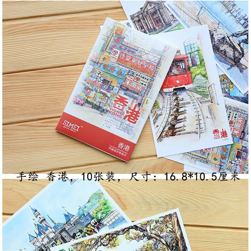 特色中国各地 创意手绘水彩风景 名胜古迹旅行纪念贺卡明信片 手绘 香港
