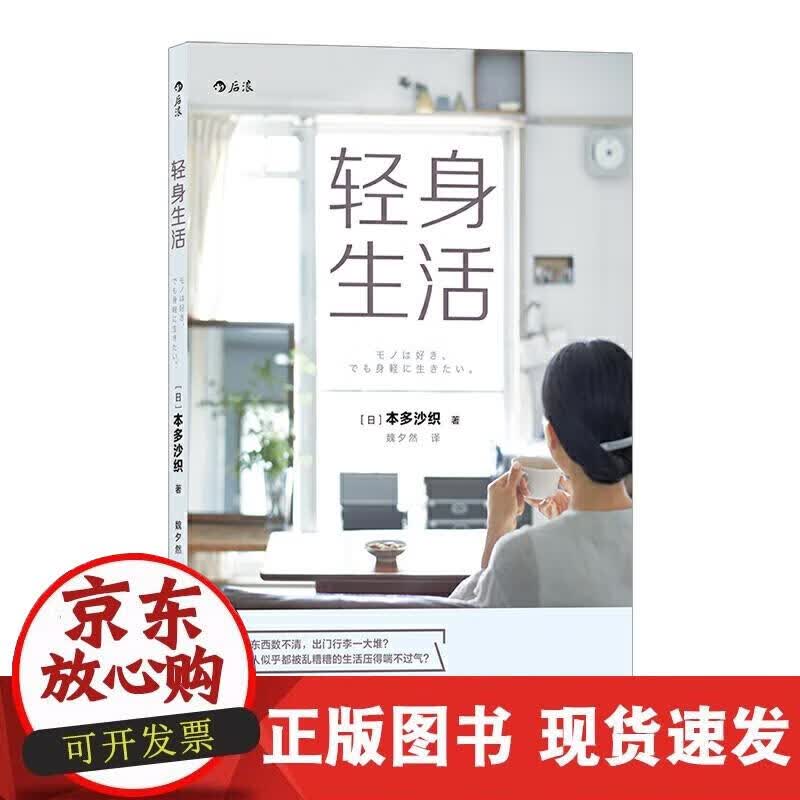 【现货】轻身生活