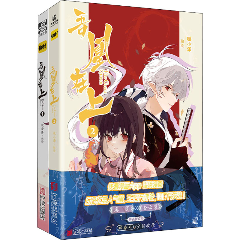 吾凰在上1+2(全2册) 嗷小泽 绘 书籍
