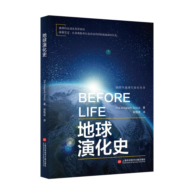 插图本地球生命史丛书－地球演化史