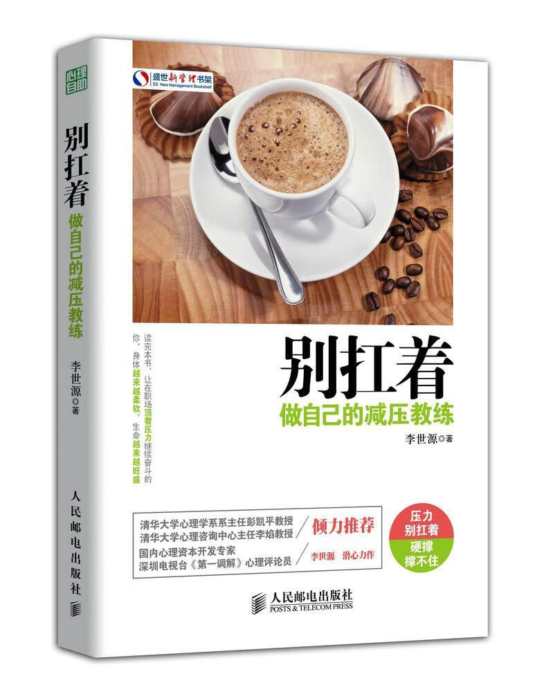 别扛着 做自己的减压教练【精选】