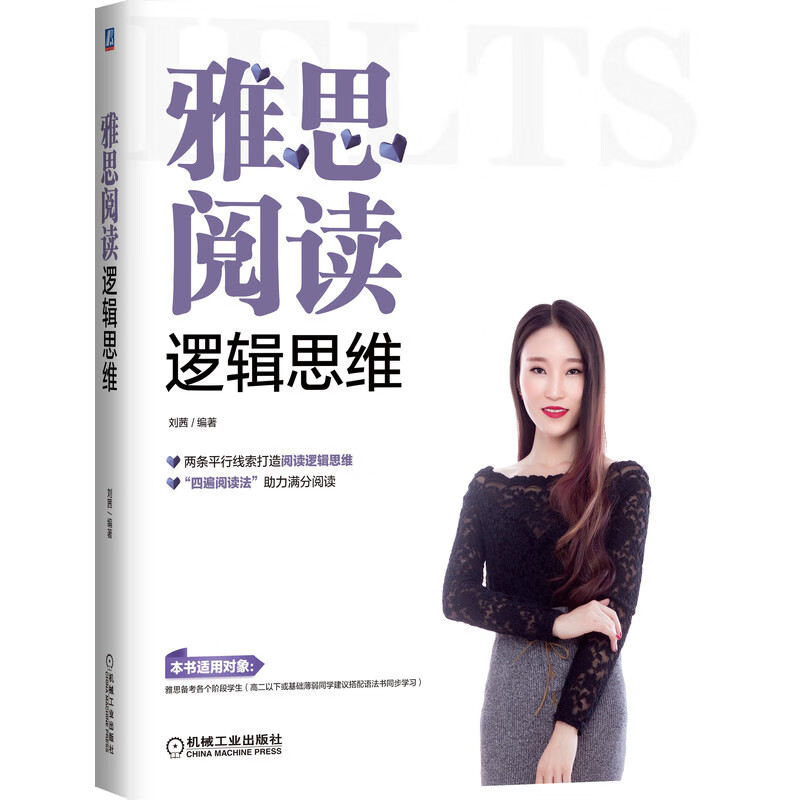 雅思阅读逻辑思维