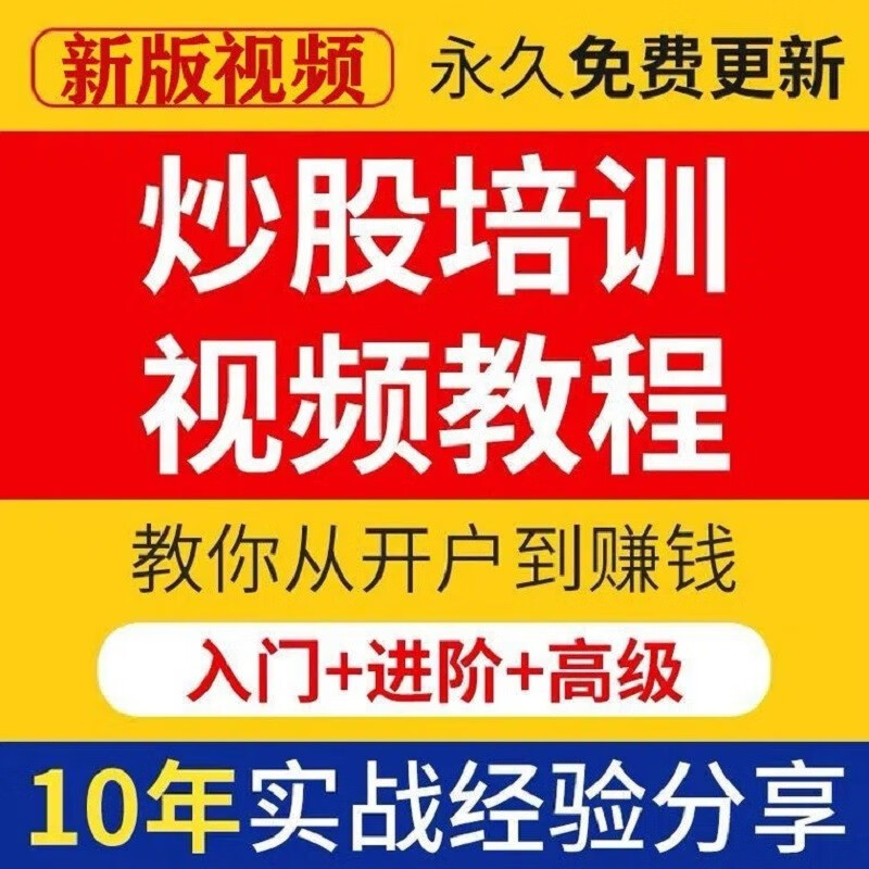 投资股票学习视频教程炒股理财入门基础知识股市操盘交易趋势分析技术实操技巧培训课程 U盘实物发货