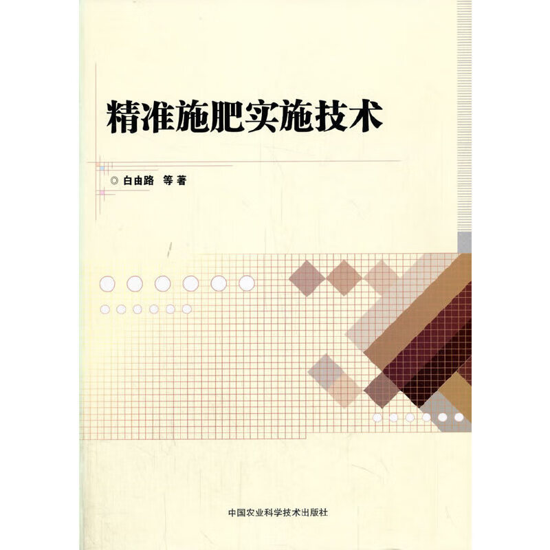 精准施肥实施技术
