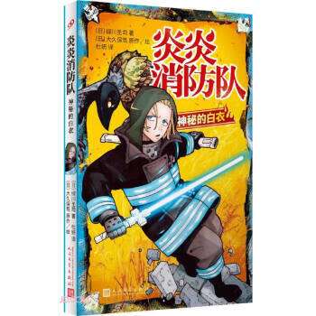 炎炎消防队