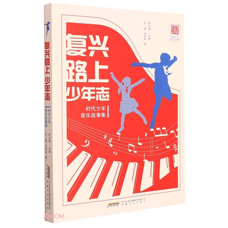 复兴路上少年志  徐元勇 安徽文艺 9787539672212