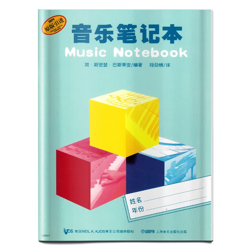 音乐笔记本(原版引进)