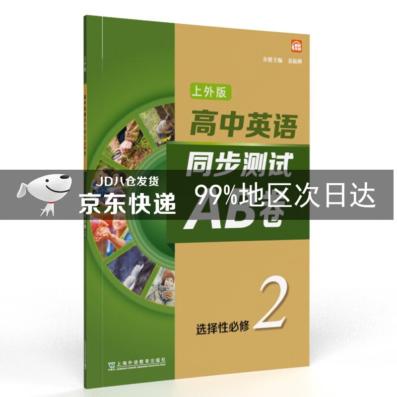 高中英语（上外版）同步测试AB卷选择性必修 第二册