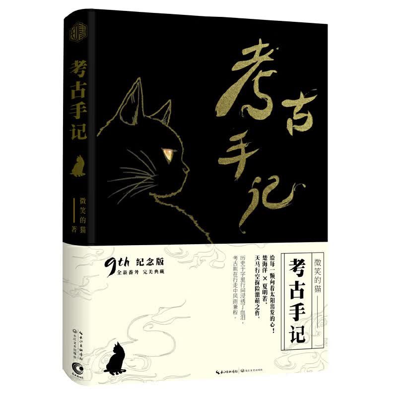 考古手记