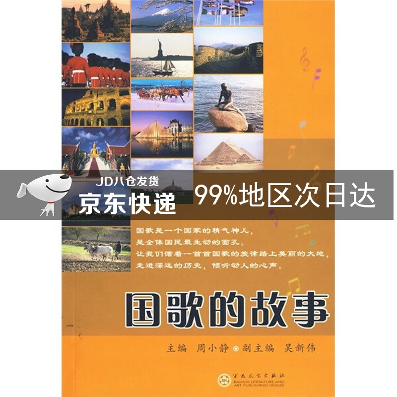 国歌的故事
