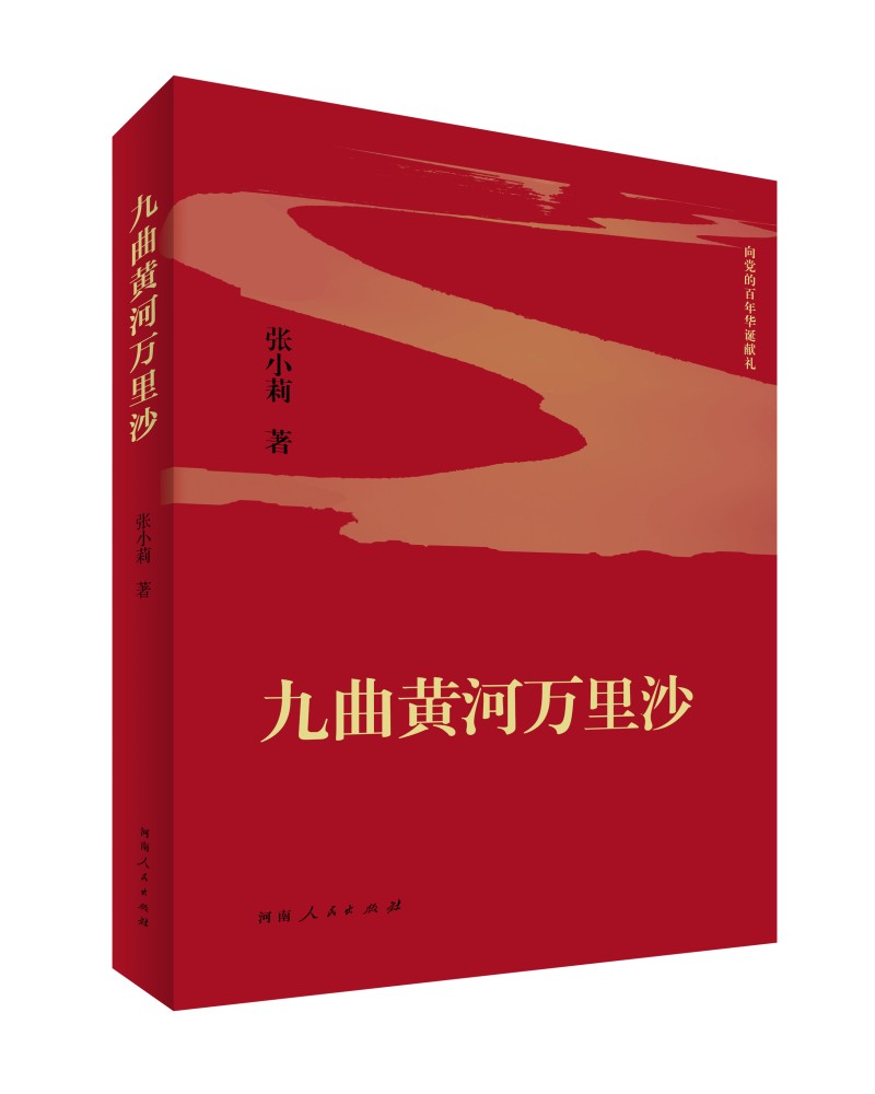 九曲黄河万里沙
