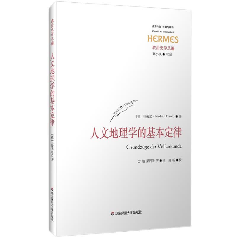 人文地理学的基本定律
