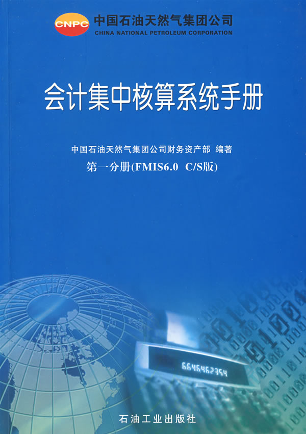 会计集中核算系统手册 分册