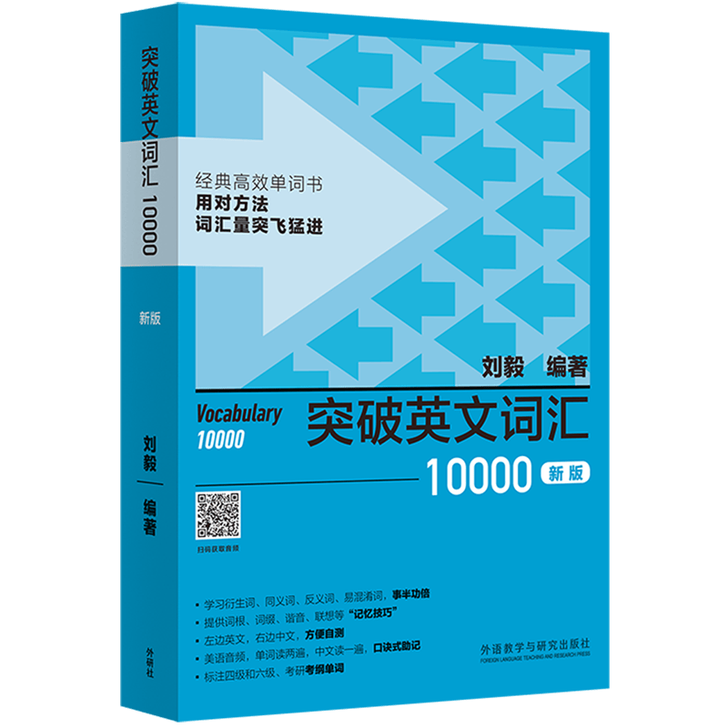 突破英文词汇10000(新版)