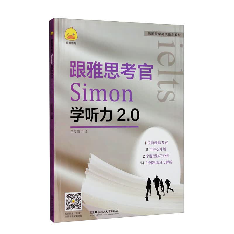 跟雅思考官Simon学听力2.0