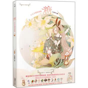 糖 少女主题插画集 天闻角川 著【书】