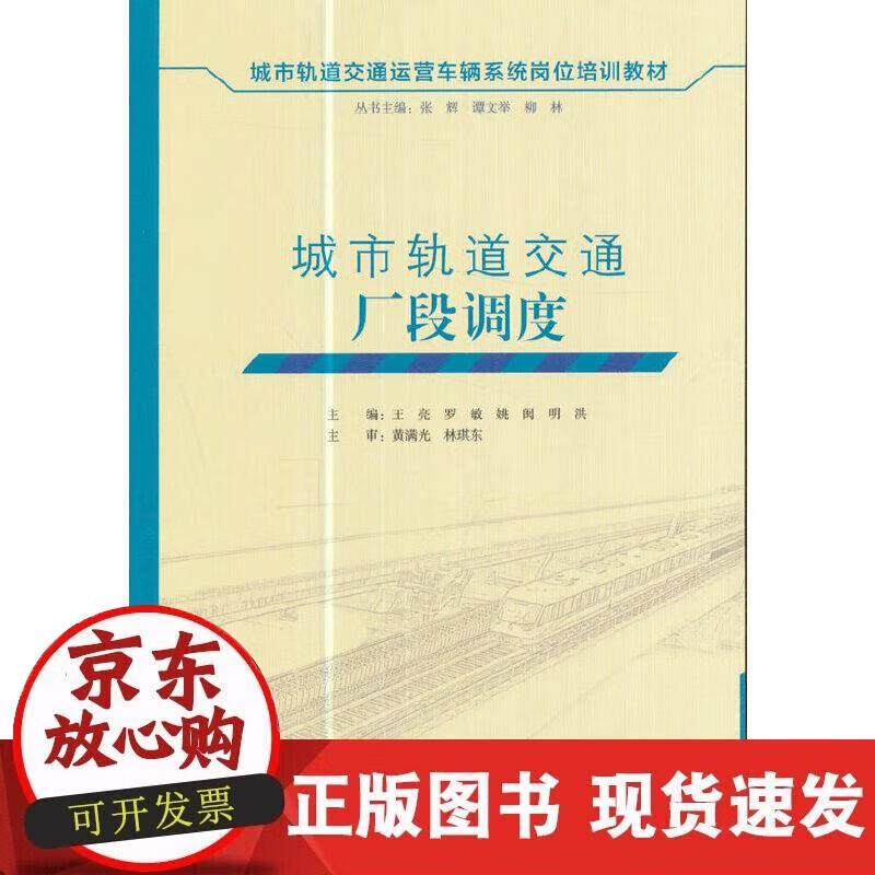 【现货】城市轨道交通厂段调度