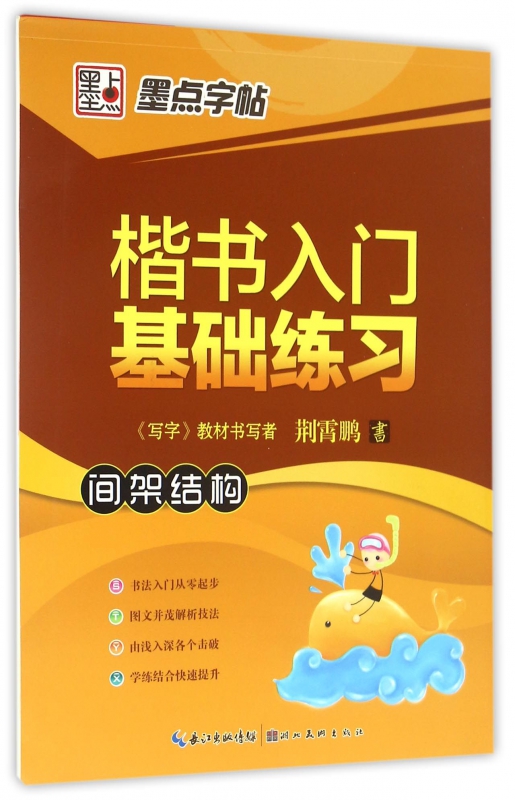 楷书入门基础练习(间架结构)