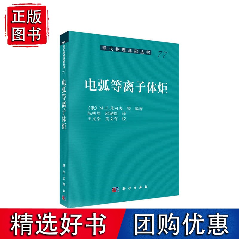 电弧等离子体炬