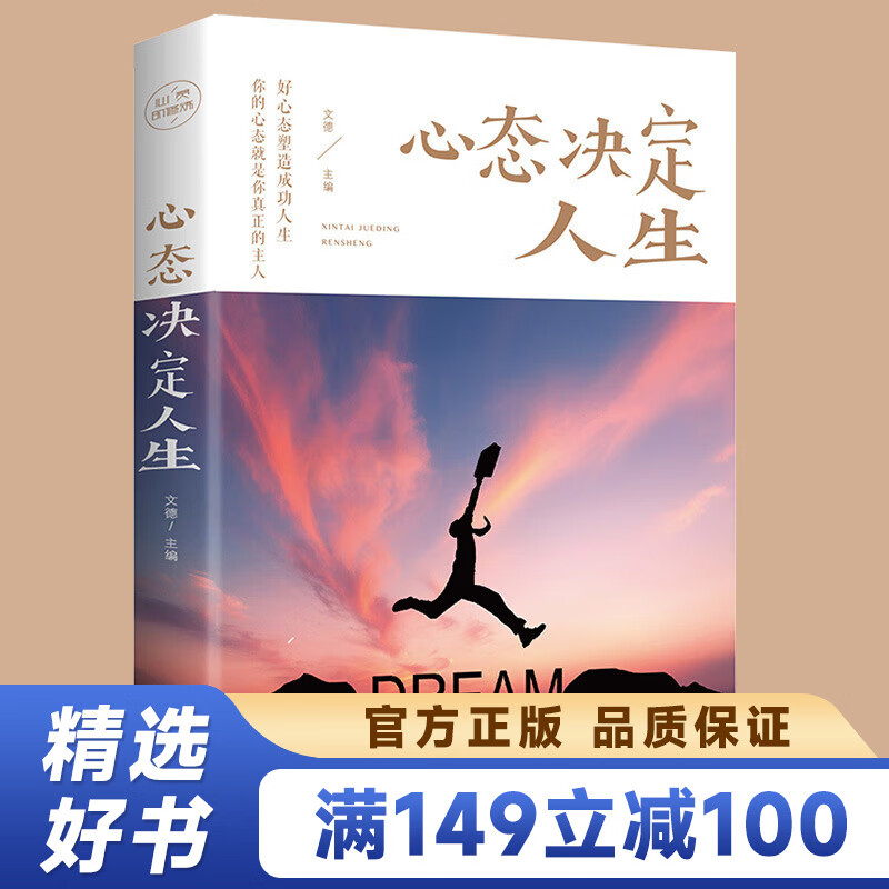 【领券最高可选15件】心态决定人生人际交往心理学书籍学会控制自己的情绪生活