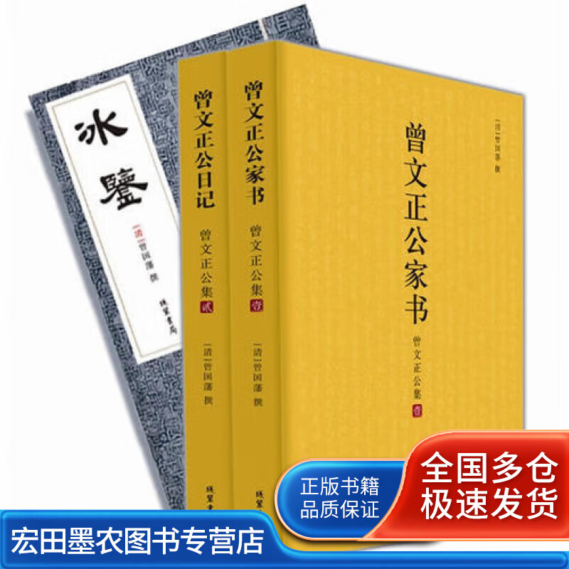 曾国藩家书 曾国藩日记【好书】