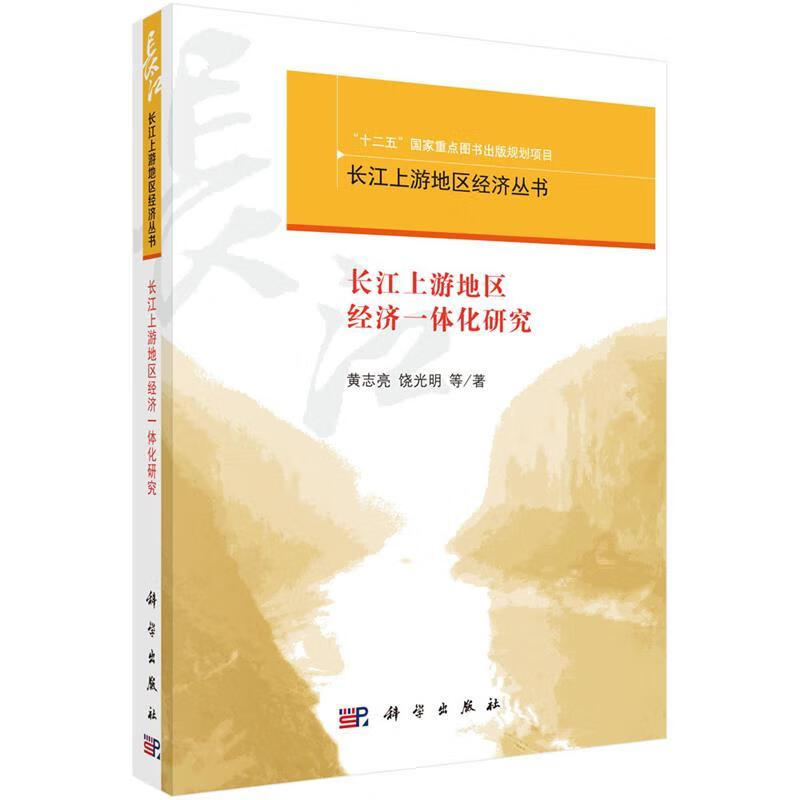 pod-长江上游地区经济一体化研究