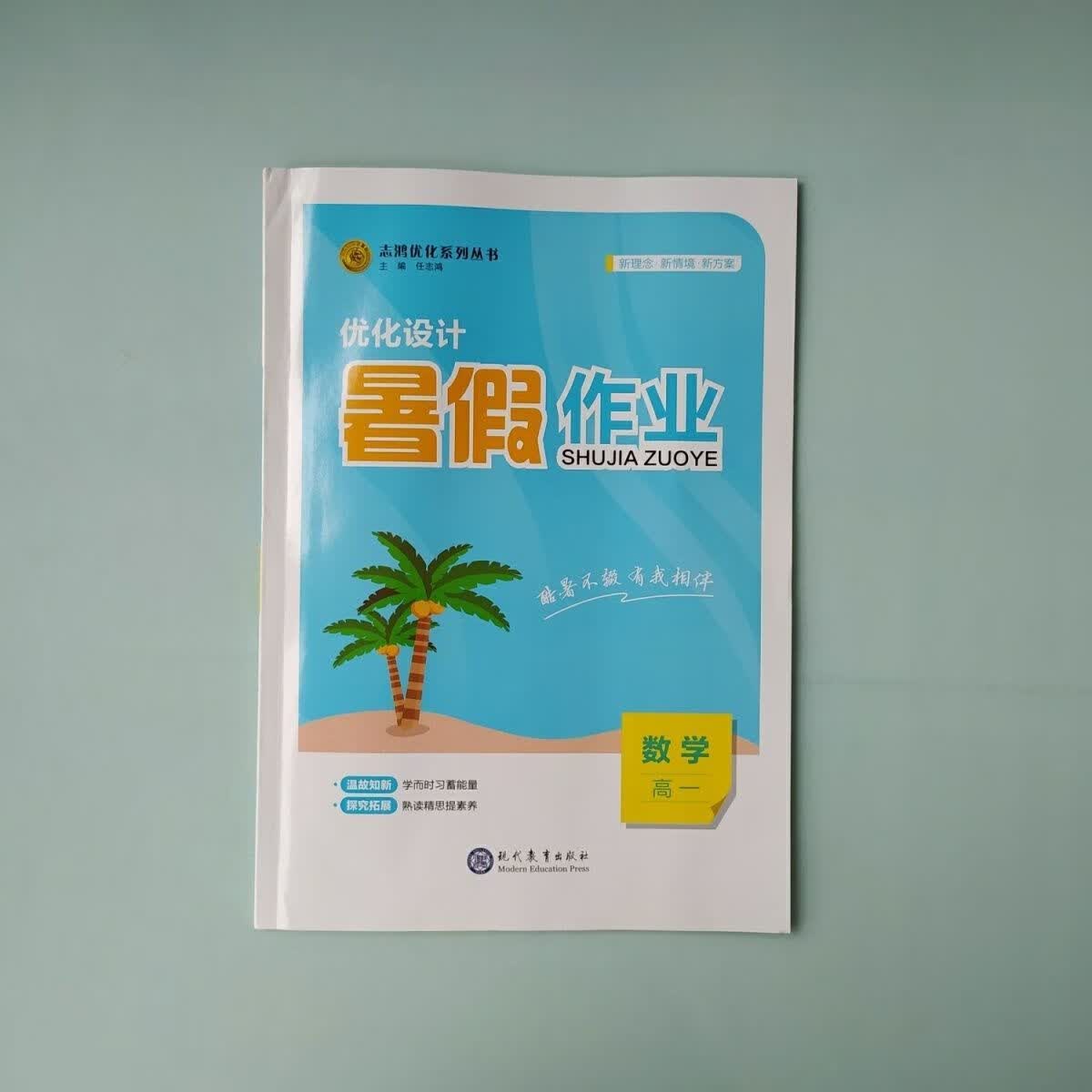 2023优化设计 暑假作业 高一数学