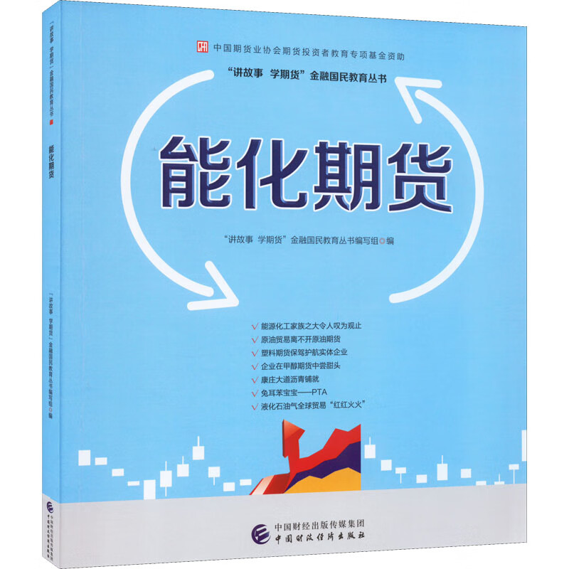 能化期货 图书