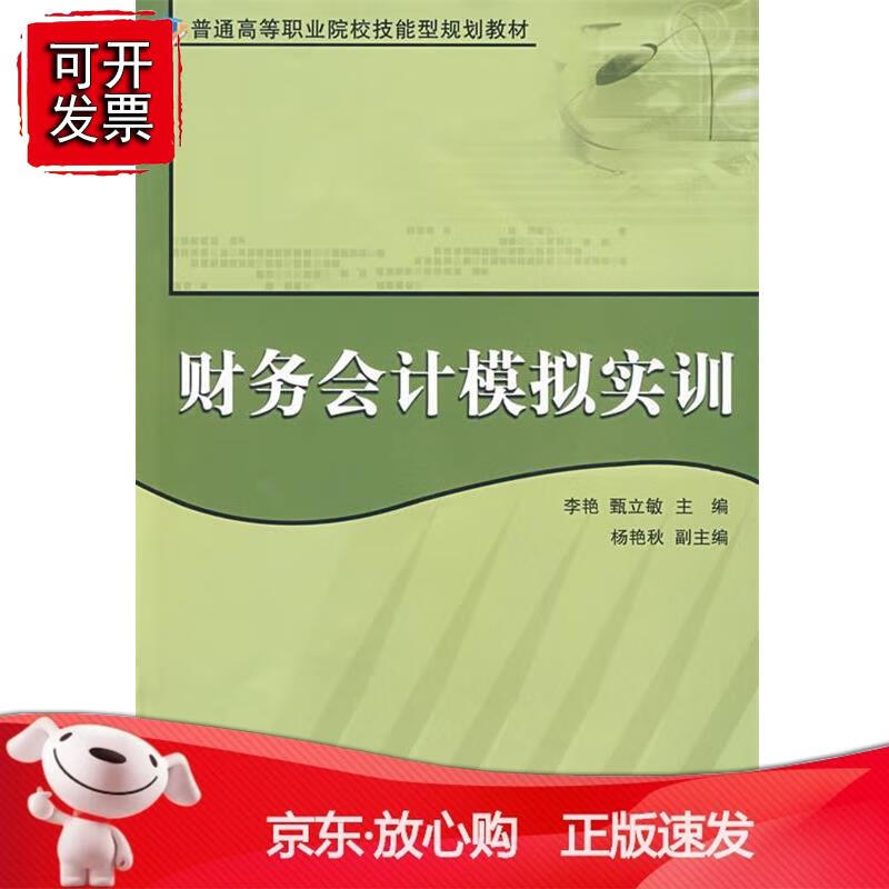 财务会计模拟实训