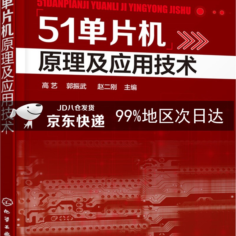 51单片机原理及应用技术