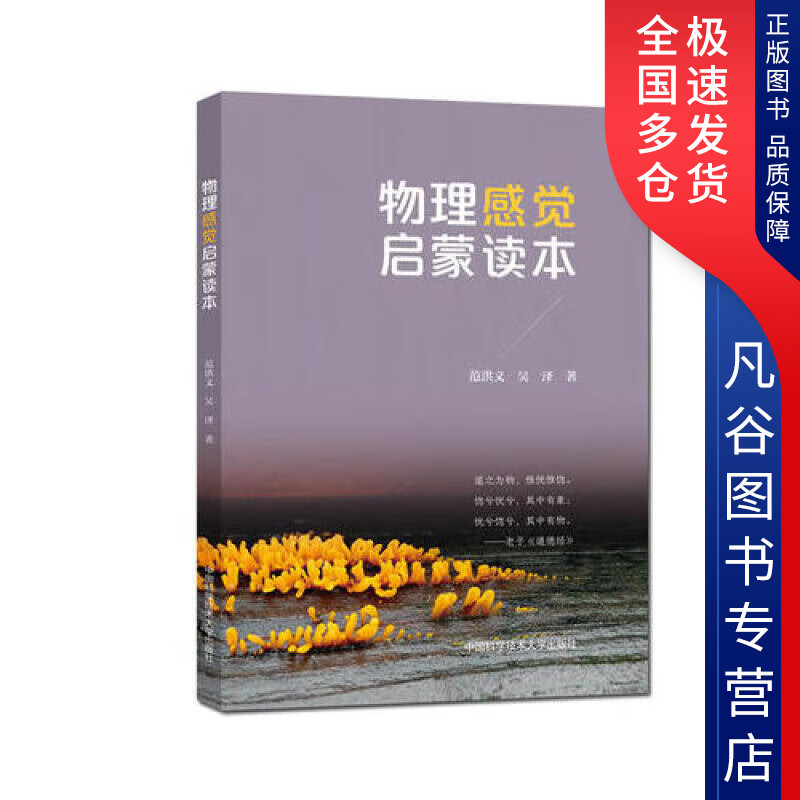 【书】物理感觉启蒙读本