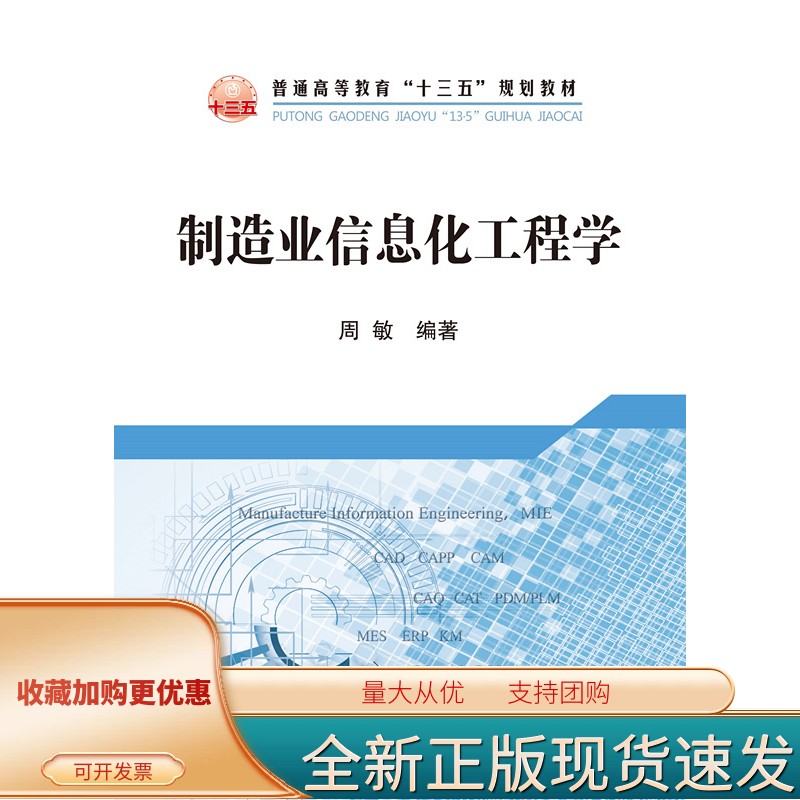 制造业信息化工程学