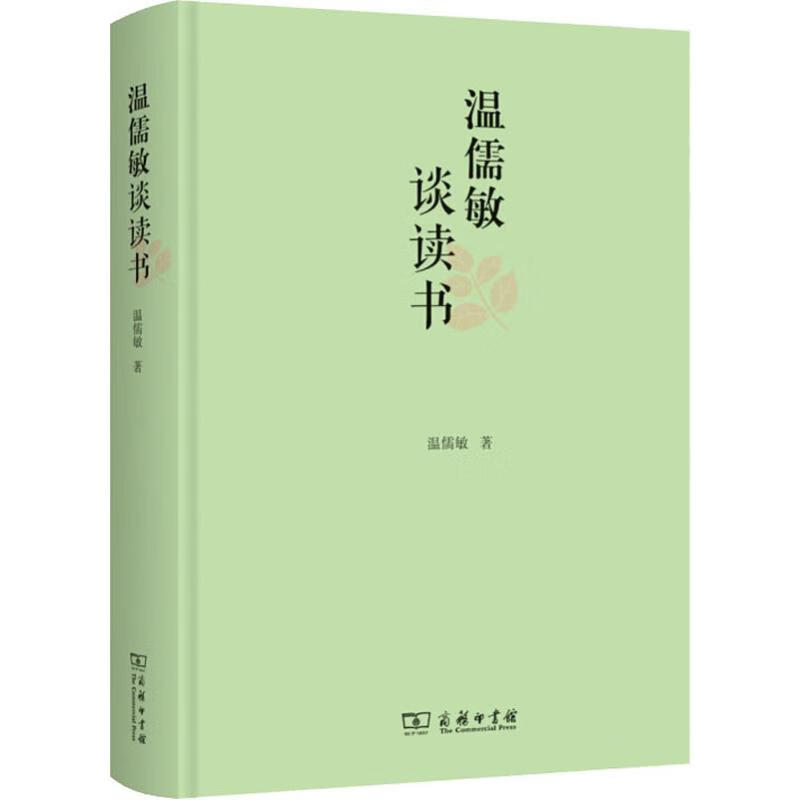 温儒敏谈读书