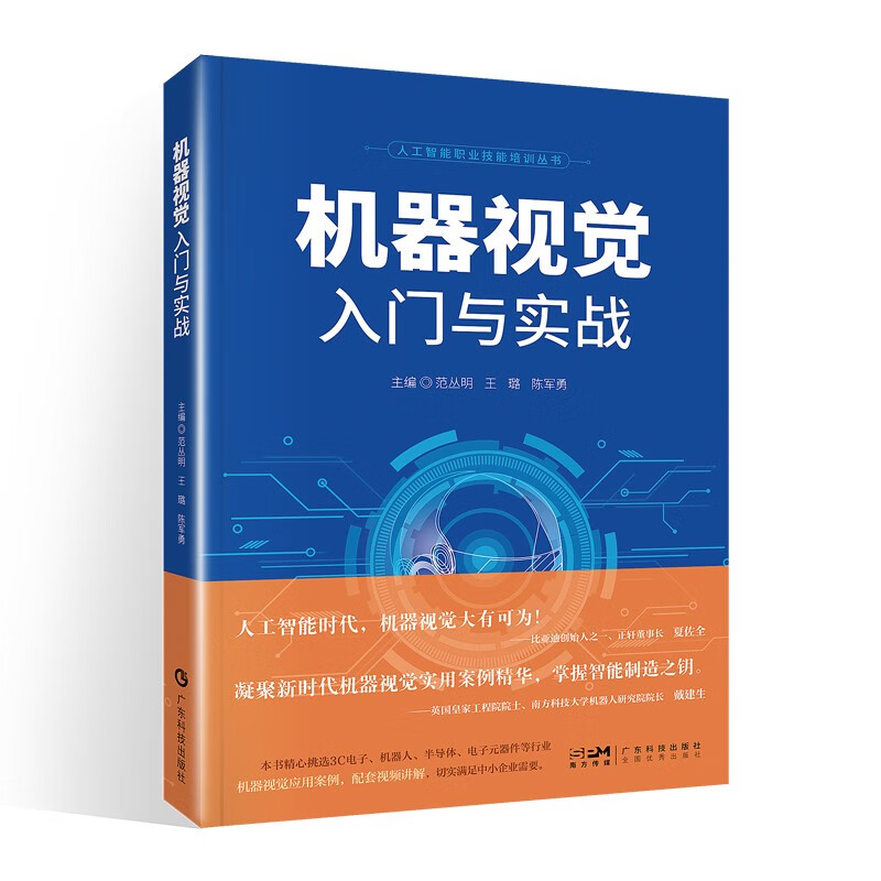 机器视觉入门与实战