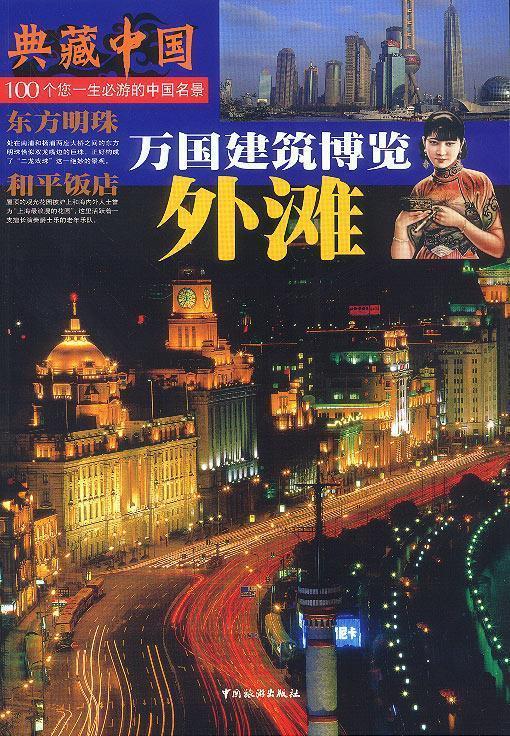 外滩【好书，下单速发】