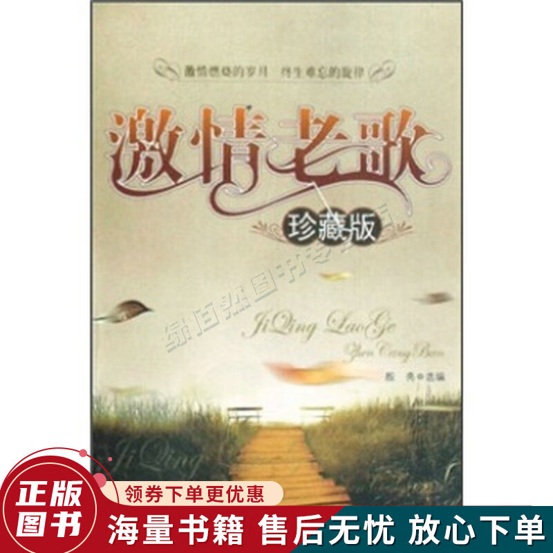 激情老歌珍藏版