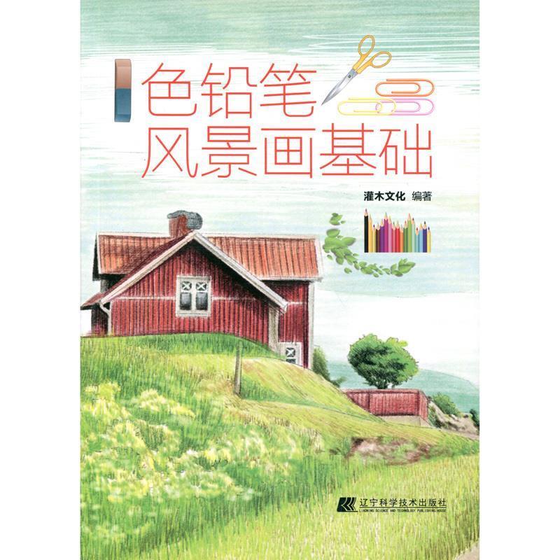 色铅笔风景画基础 灌木文化