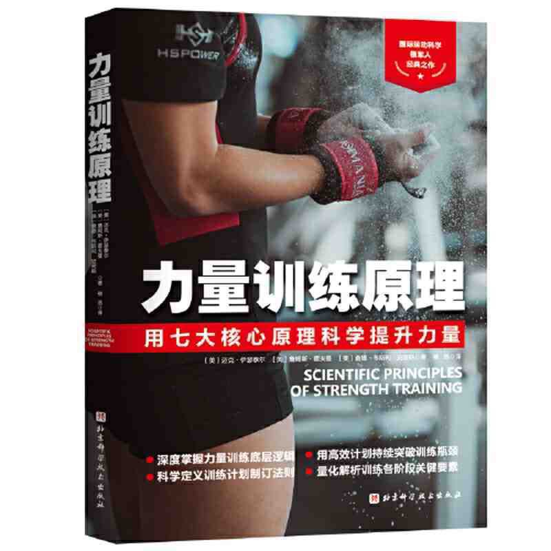 力量训练原理(用七大核心原理提升力量)