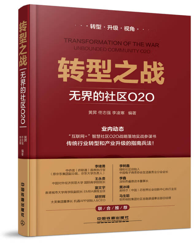 【书】转型之战无界的社区O2O