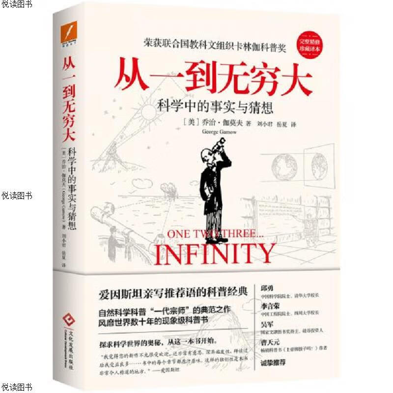 从一到无穷大