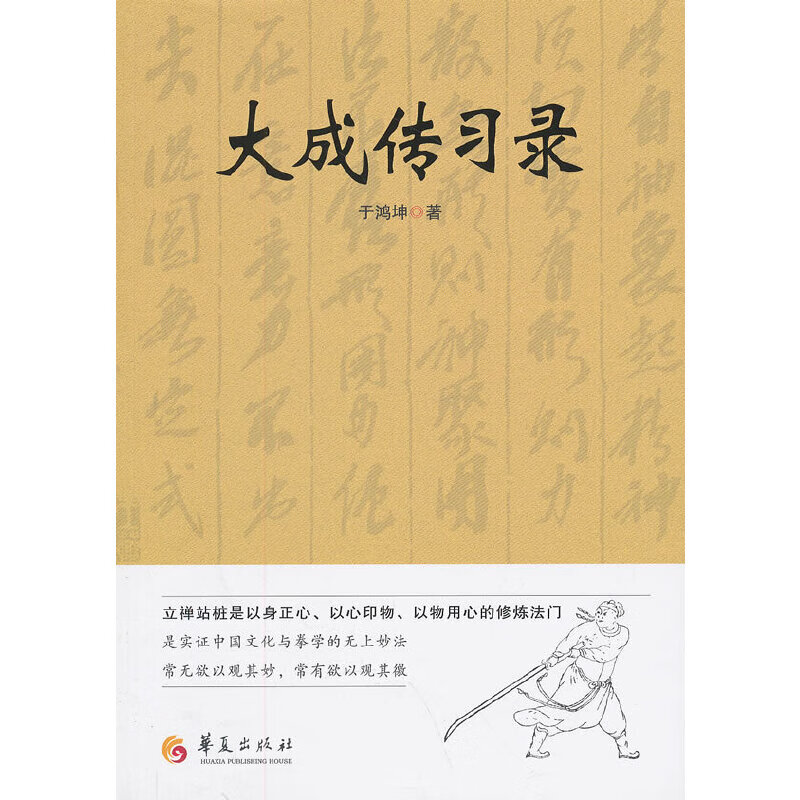 大成传习录